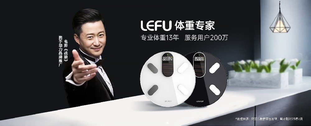 LEFU卡路里系列-深圳市乐福衡器有限公司-深圳市乐福衡器有限公司LEFU乐福体脂秤光之子体脂秤光之子体重秤减肥秤健康秤定制代工体脂秤工厂定制 ...